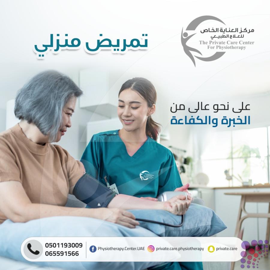 The best home nursing treatment center in Abu Dhabi and Al Ain, Abu ...