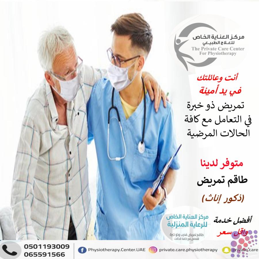 The best home nursing treatment center in Abu Dhabi and Al Ain, Abu ...