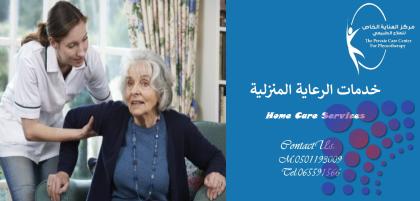 The best home nursing treatment center in the Emirates, Abu Dhabi, UAE