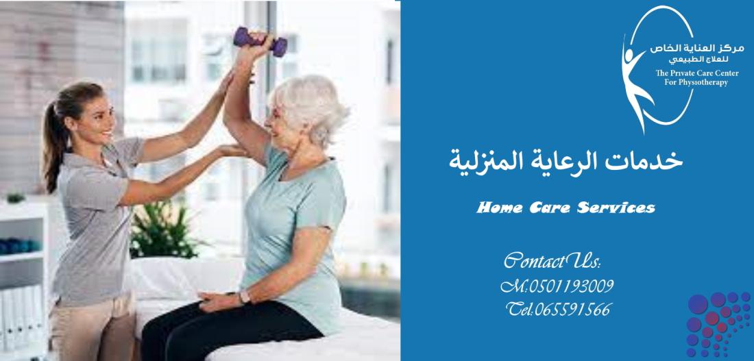 The best home nursing treatment center in the Emirates, Abu Dhabi, UAE